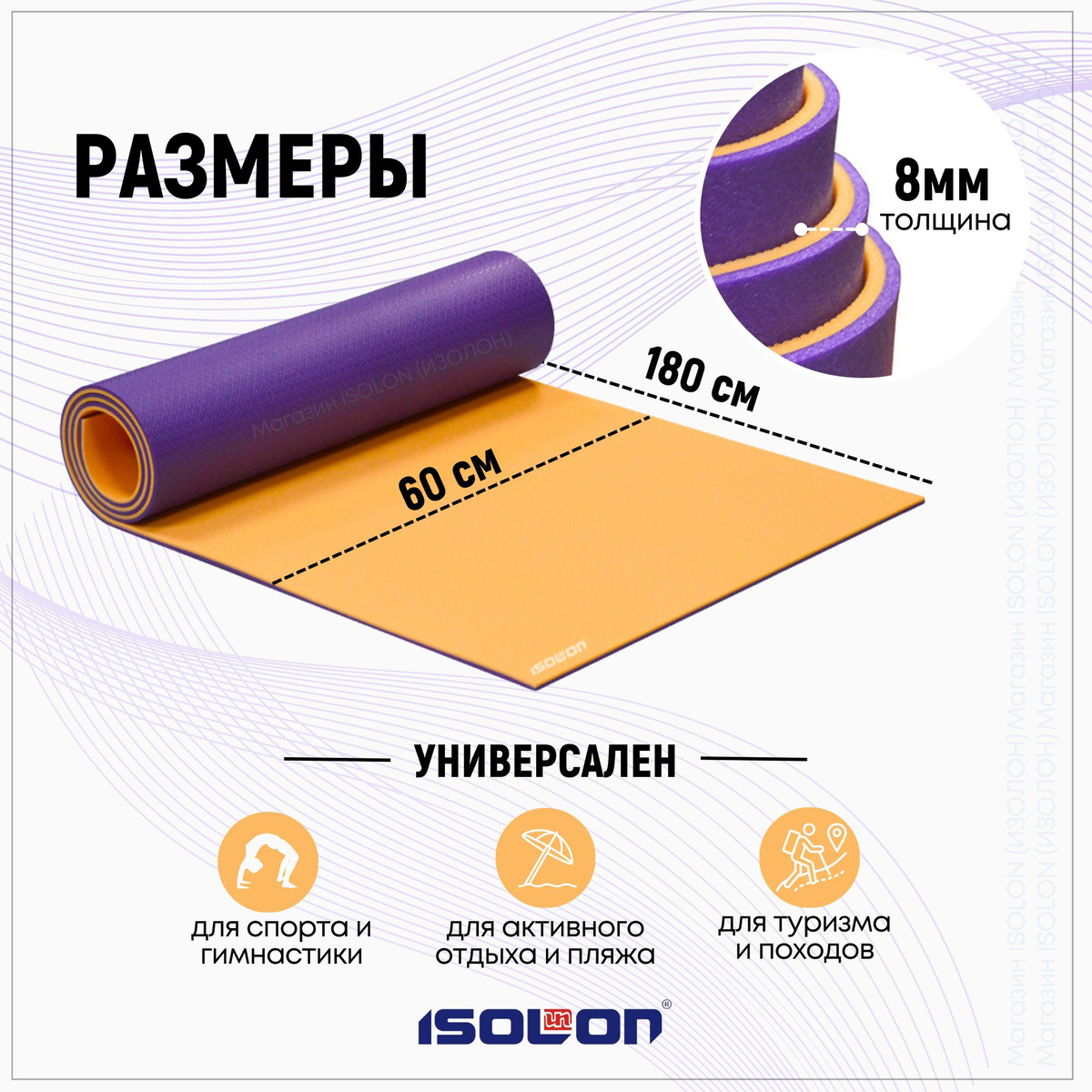Коврик туристический Турист Универсал 8 / ISOLON / 180х60 см. Плотный, эластичный, с резинками ...