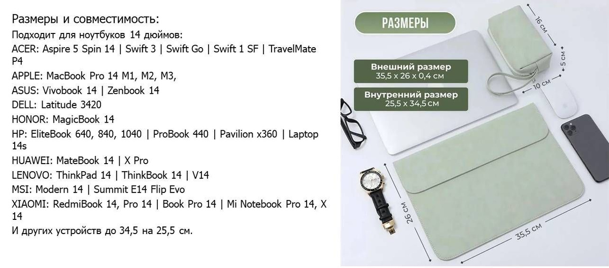 Чехол для ноутбука 14 дюймов и сумочка для проводов / мыши (на Macbook ...