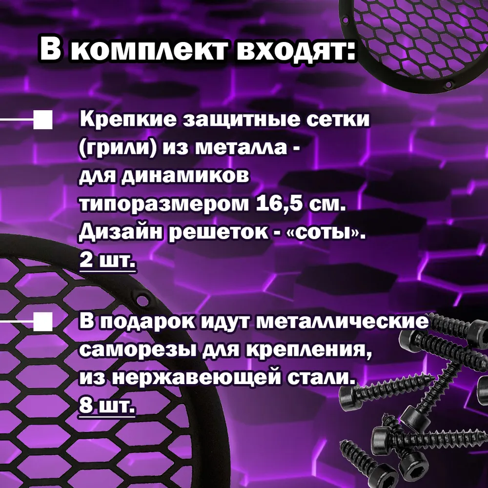 Защитные сетки (грили) 2 шт. Защита для автомобильных колонок ...