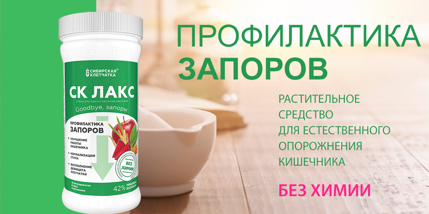 Коктейль СК-Лакс от запора, для кишечника, СРК, для восстановления ...