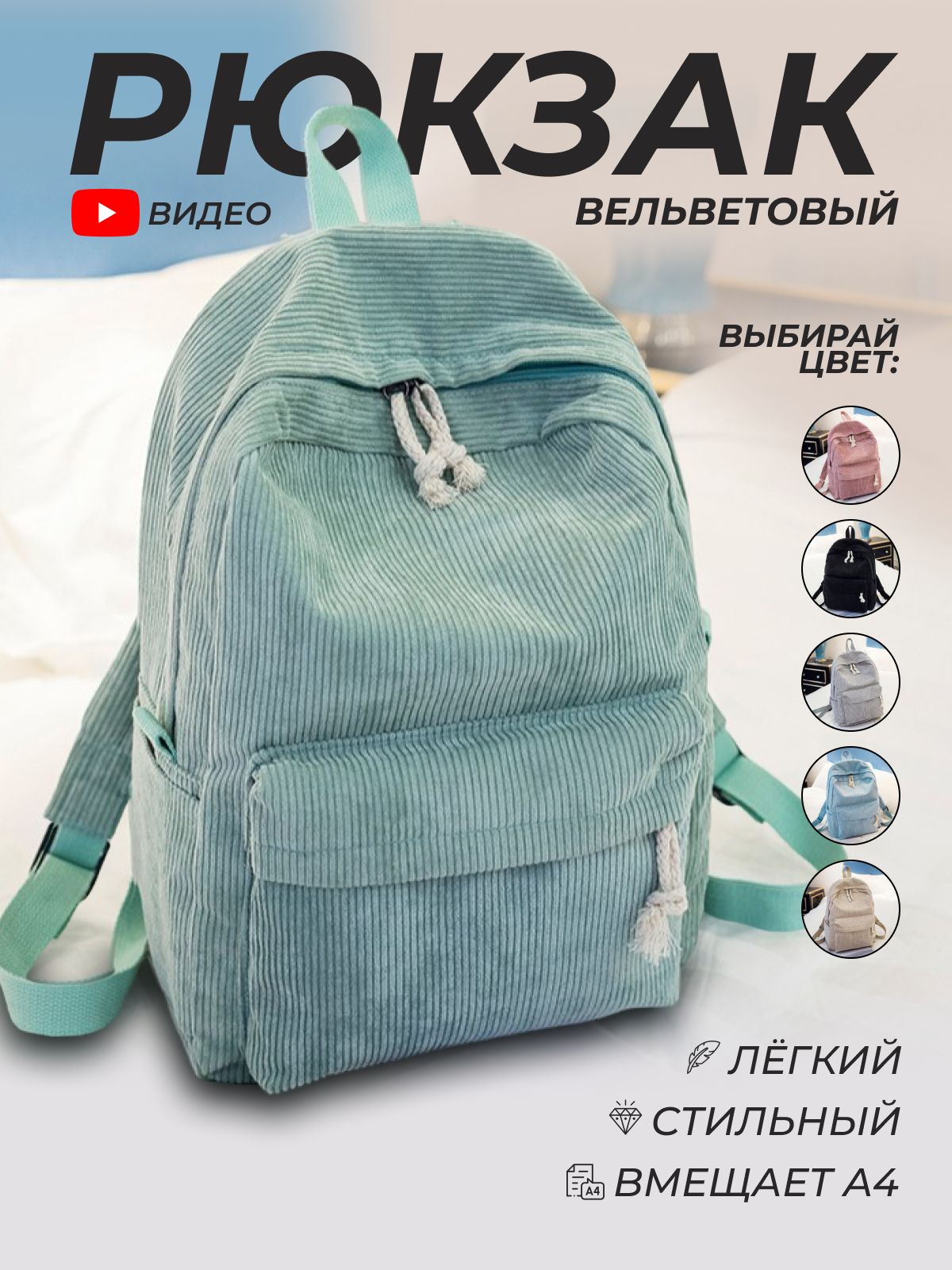 Рюкзак женский вельветовый зеленый текстильный летний, зимний, весенний ...