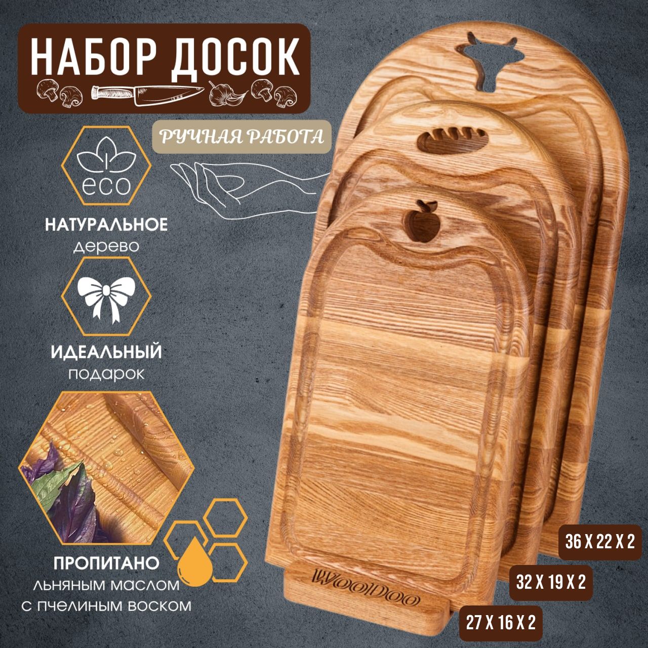 WooDoo Разделочная доска, 40 см х 24 см, 3 шт купить на OZON по низкой ...
