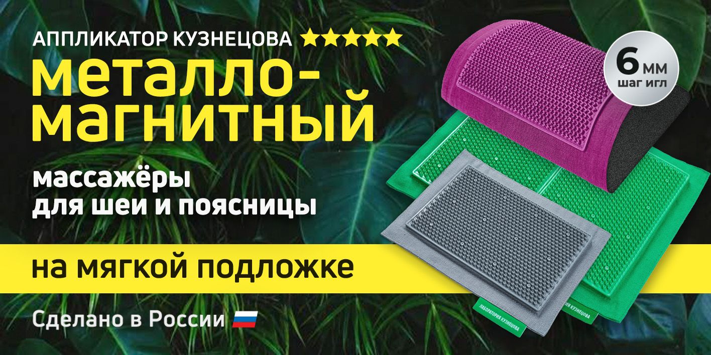 Аппликатор Кузнецова. Массажный валик игольчатый металло-магнитный ...
