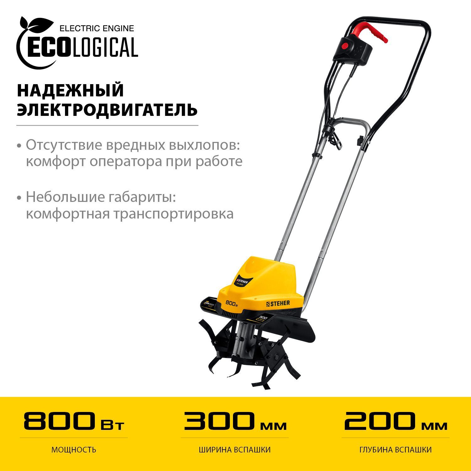 Электрический культиватор 800 Вт STEHER EK-800 купить на OZON по низкой ...