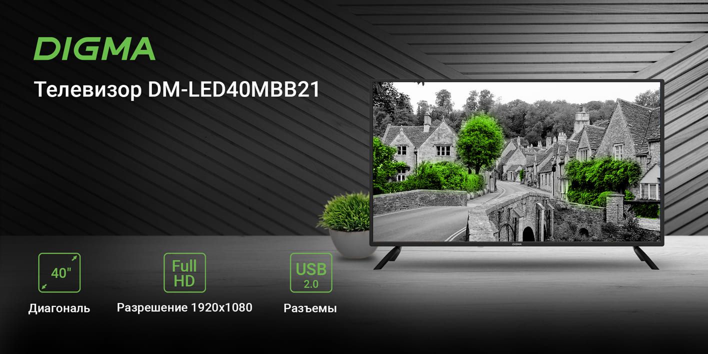Купить телевизор Digma DM-LED24MBB21 40" - купить с доставкой по ...