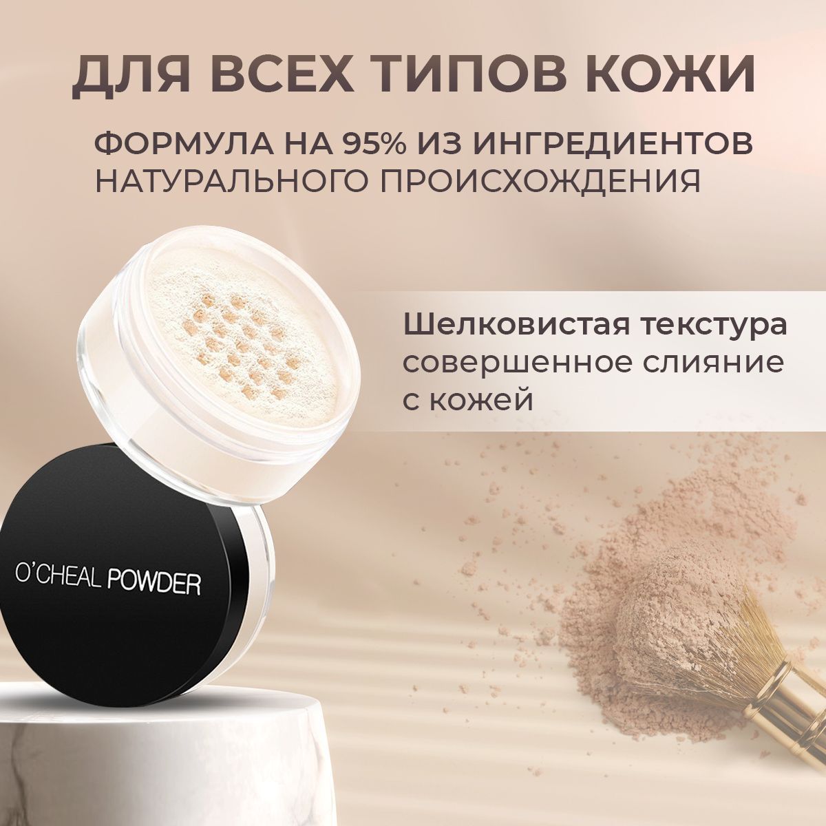 O'CHEAL Рассыпчатая водостойкая матирующая пудра для лица FACE POWDER ...