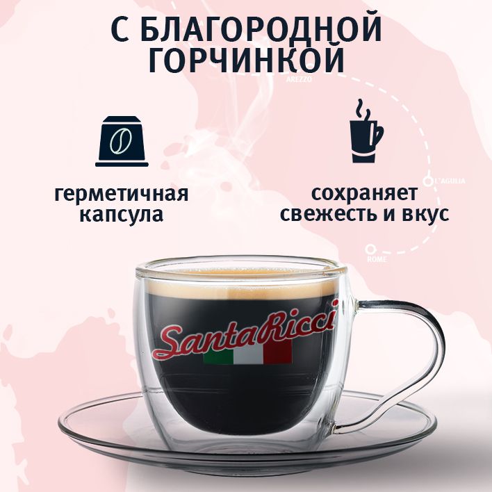 Кофе в капсулах Santa Ricci Sicilia, капсулы для кофемашины Nespresso ...