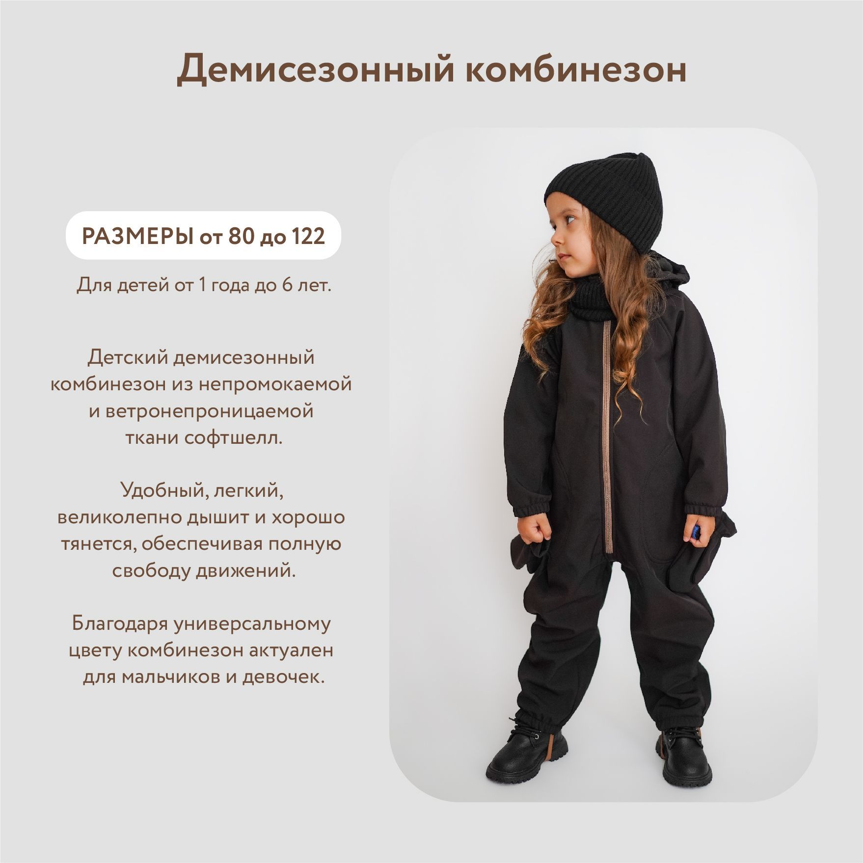 Комбинезон утепленный детский софтшелл, черный, Мальчики, Девочки ...