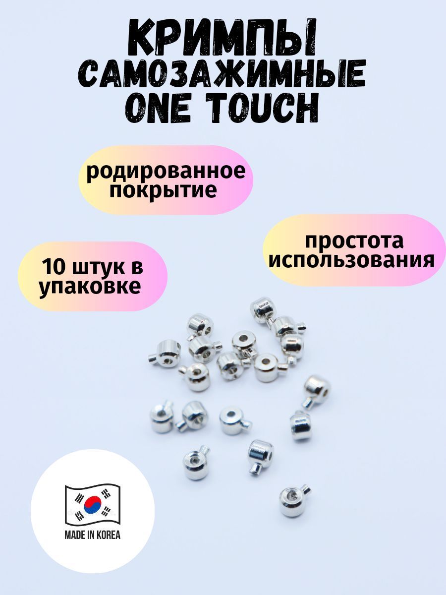 Кримпы самозажимные для бижутерии, обжимные бусины купить на OZON по ...