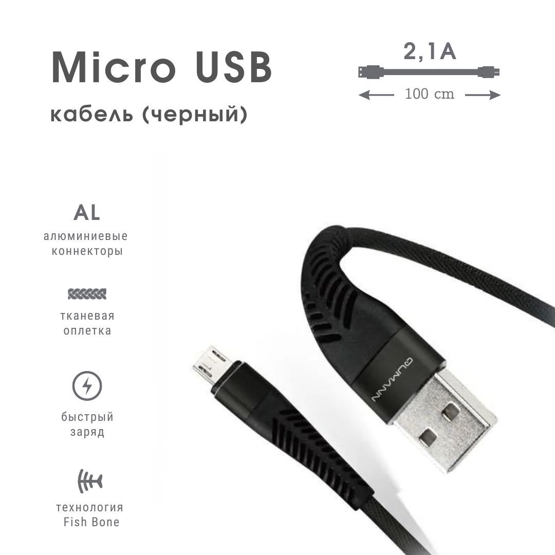 Кабель USB 2.0, microUSB Qumann micro - купить по низкой цене в интернет-магазине OZON (1160261869)