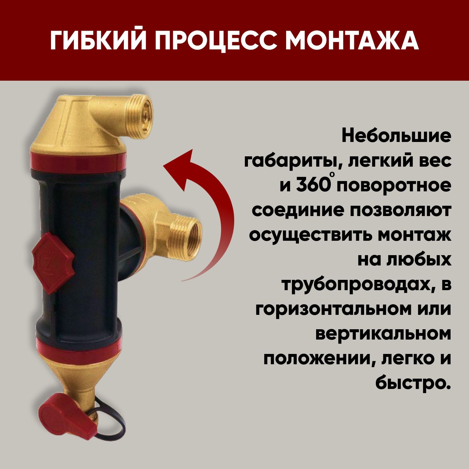 Сепаратор воздуха и шлама (грязи) в системе отопления Clean Smart 1 ...