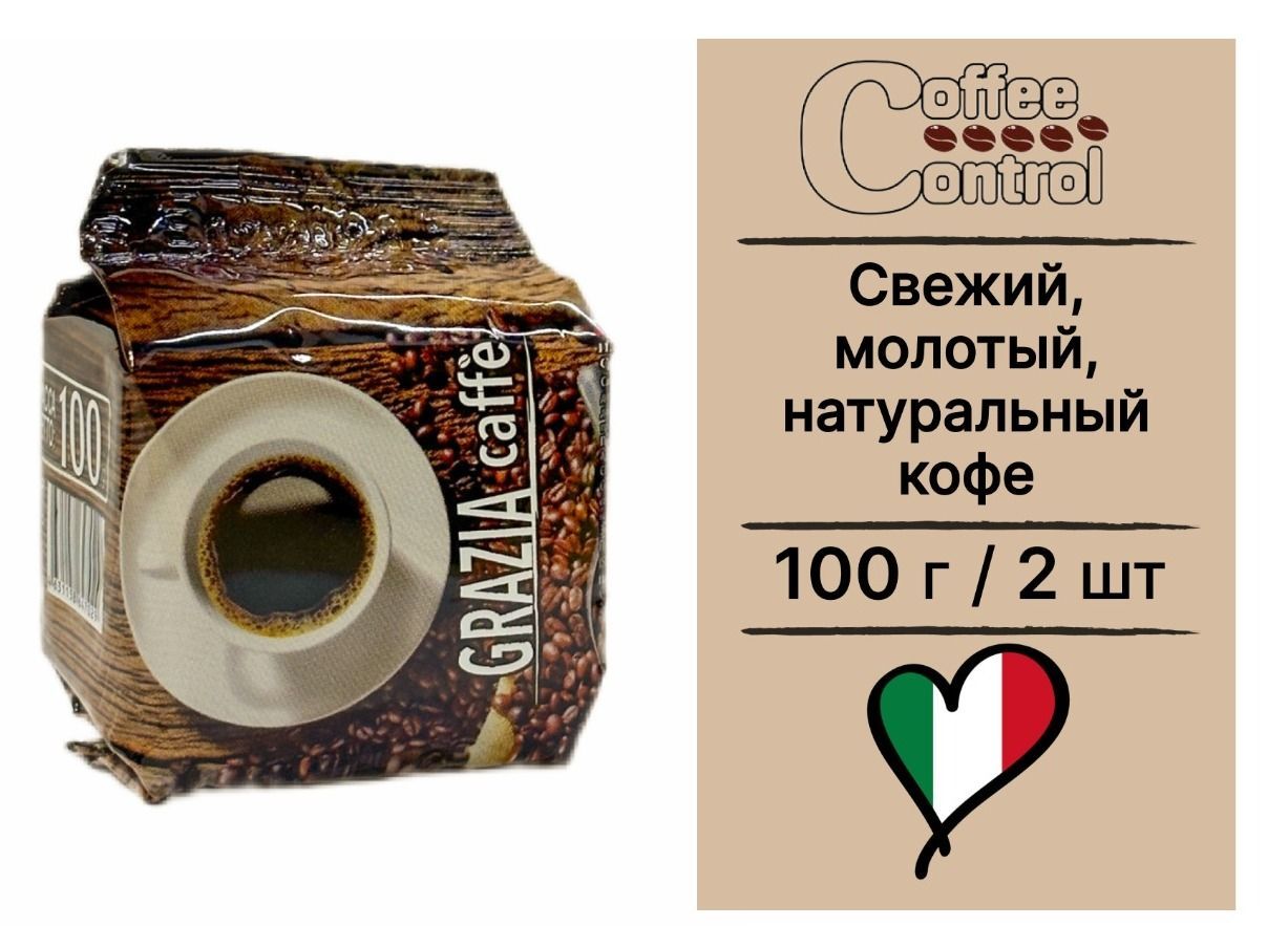 Кофе натуральный молотый спрессованный в кирпичики GRAZIA 100% арабика ...