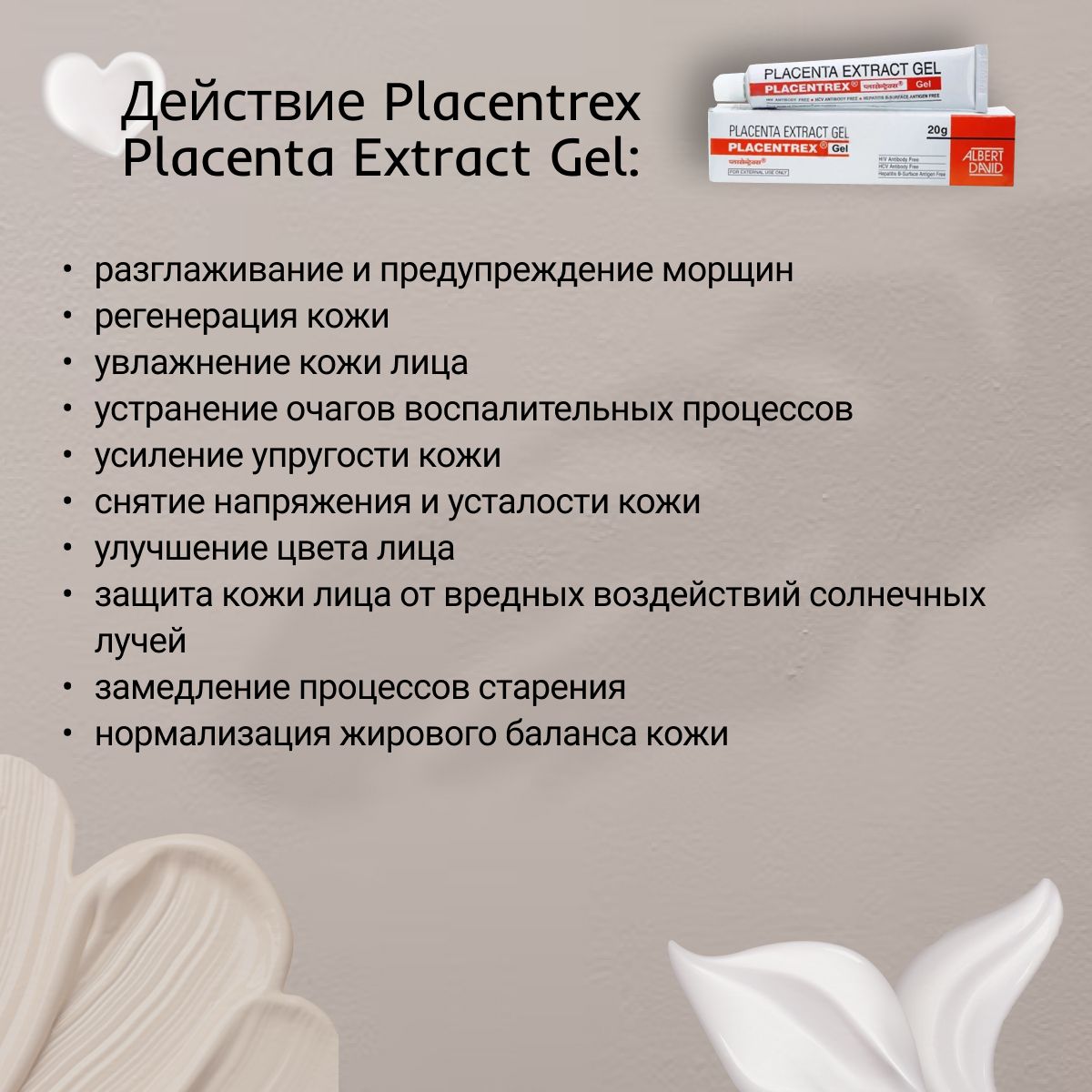 Placentrex Placenta Extract Gel от морщин, против старения купить на ...