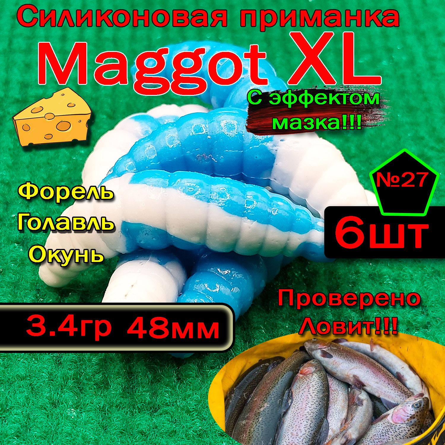 Силиконовая приманка для форели Star Fish Maggot XL купить c доставкой ...