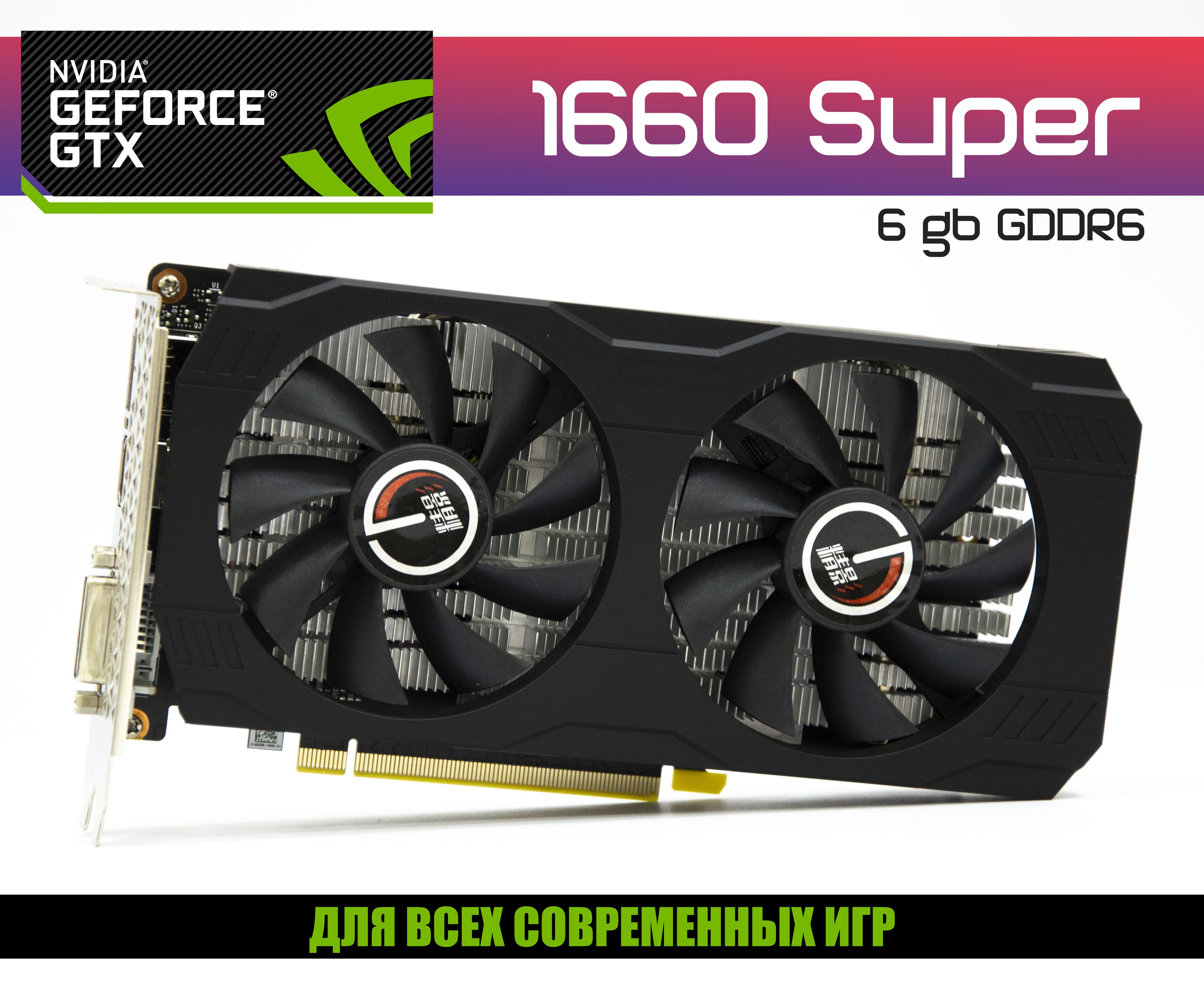 Видеокарта GeForce GTX 1660 SUPER, 6 ГБ PCI Express 3.0 GTX1660 Super ...