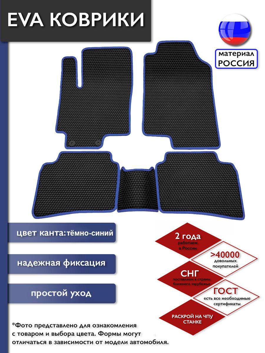 Chevrolet TrailBlazer I 2001-2011 автомобильные EVA коврики в салон ...