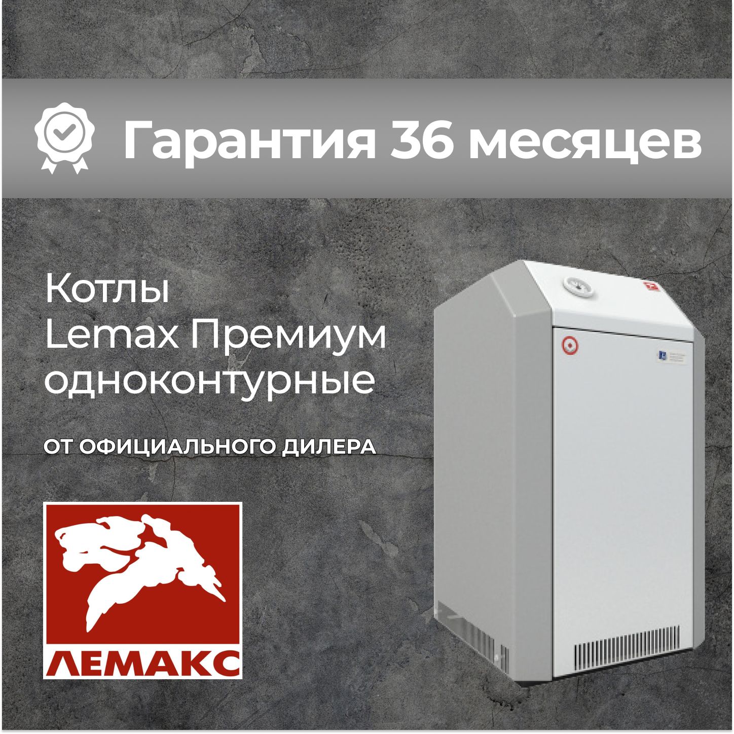 Газовый котел Лемакс 16 кВт Премиум одноконтурный - купить по выгодной ...