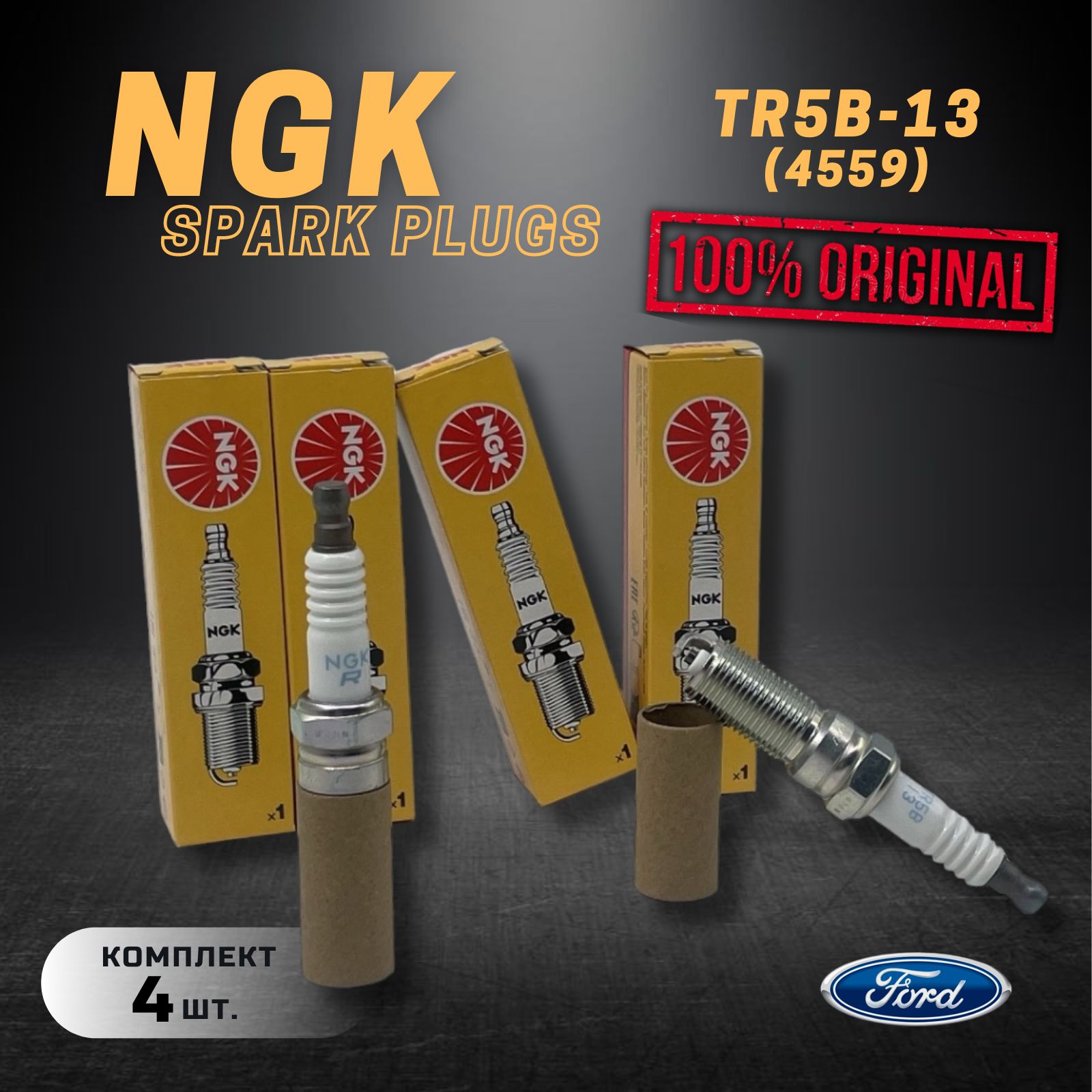 Свечи зажигания NGK 4559 (TR5B13). Для Fiesta Focus Fusion Mondeo C-max ...