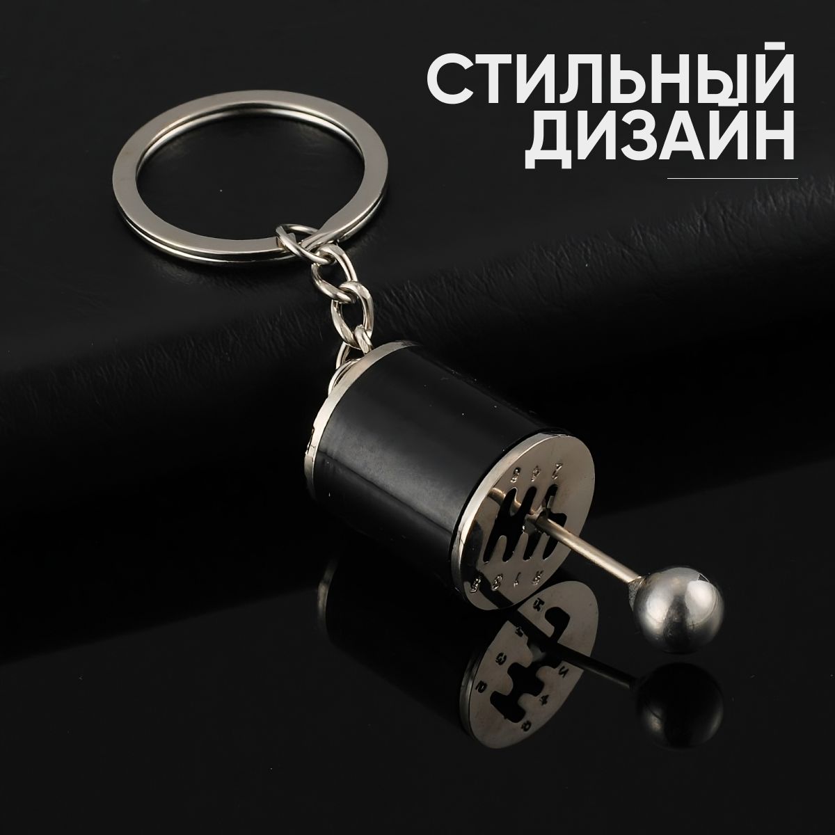 Брелок для ключей механическая коробка передач - купить с доставкой по ...