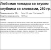 Конфеты Рот Фронт Любимая помадка со вкусом клубники со сливками, 250 г ...