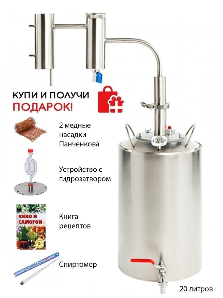 Самогонный аппарат Дистиллятор Германия 2020 (Финляндия) 20л Подарок ...
