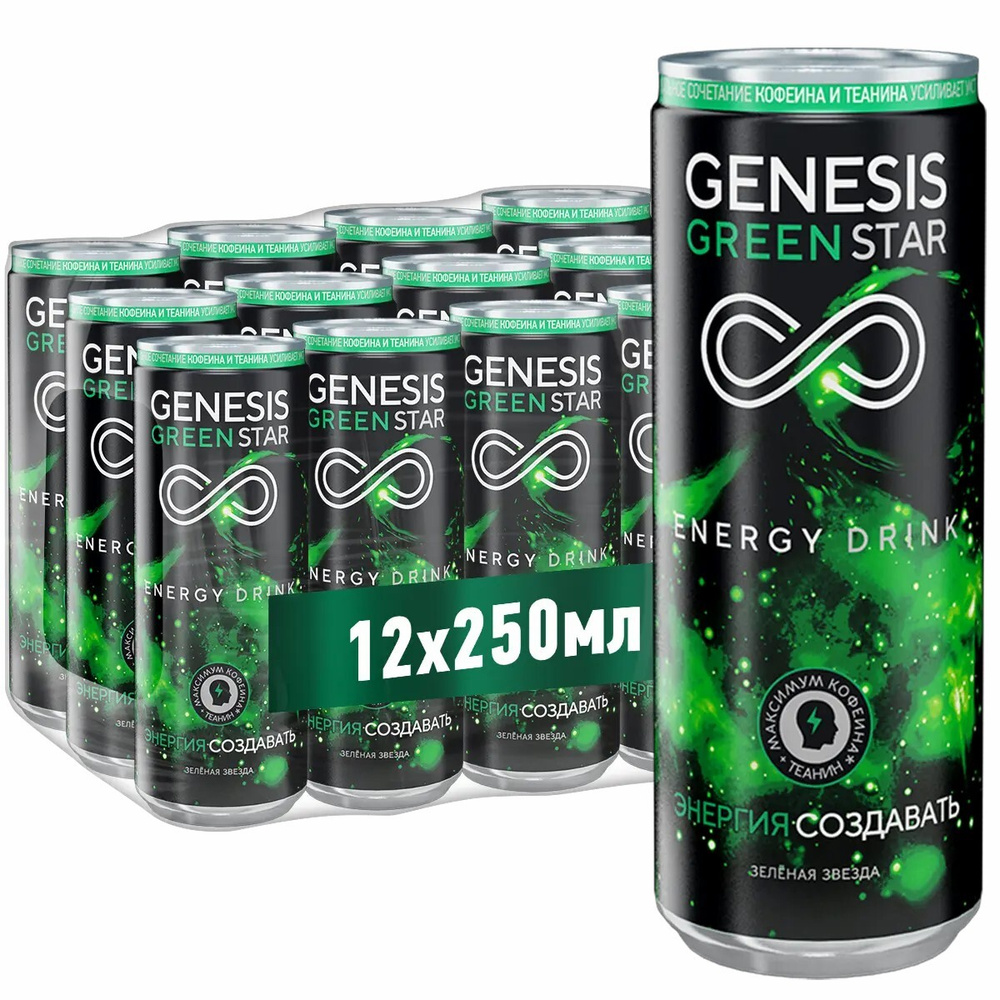 Энергетический напиток безалкогольный газированный "Генезис" Зеленая ...