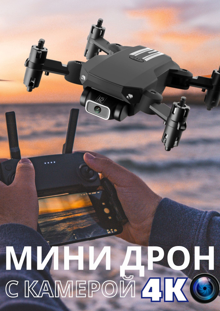 Квадрокоптер с камерой 4К в мини-формате, мини-дрон купить на OZON по ...