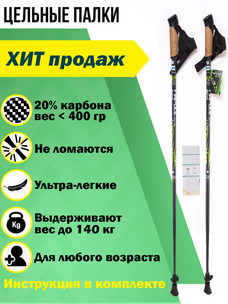 Палки для скандинавской ходьбы, скандинавские палки, фиксированные ...