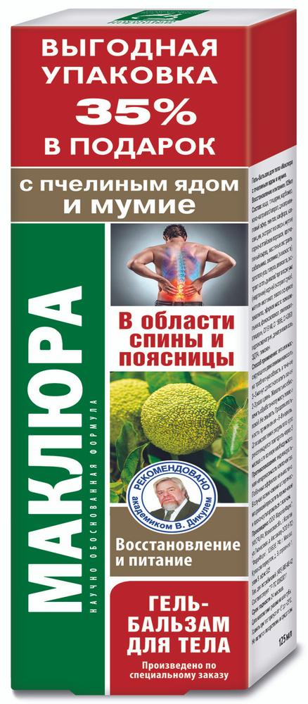 Гель бальзам для тела Маклюра с пчелиным ядом и мумие 125 мл ...