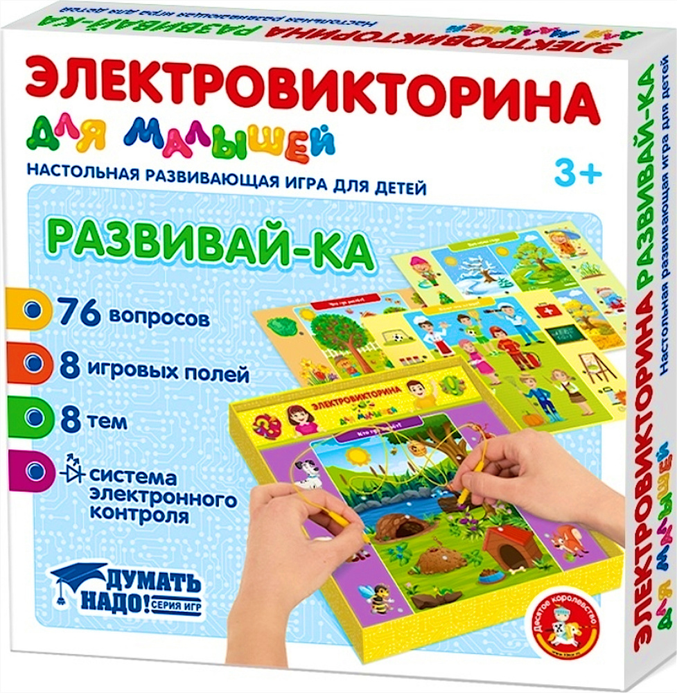 Настольная игра/детская/электро/викторина/развивашка/развивающая логику ...
