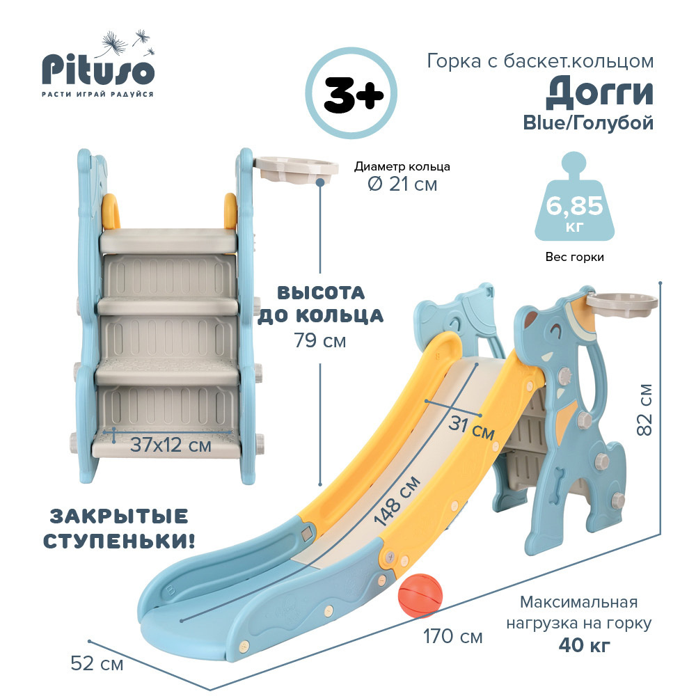 Горка детская для дома и улицы Pituso Догги, игровой комплекс 2 в 1 с баскетбольным кольцом ...