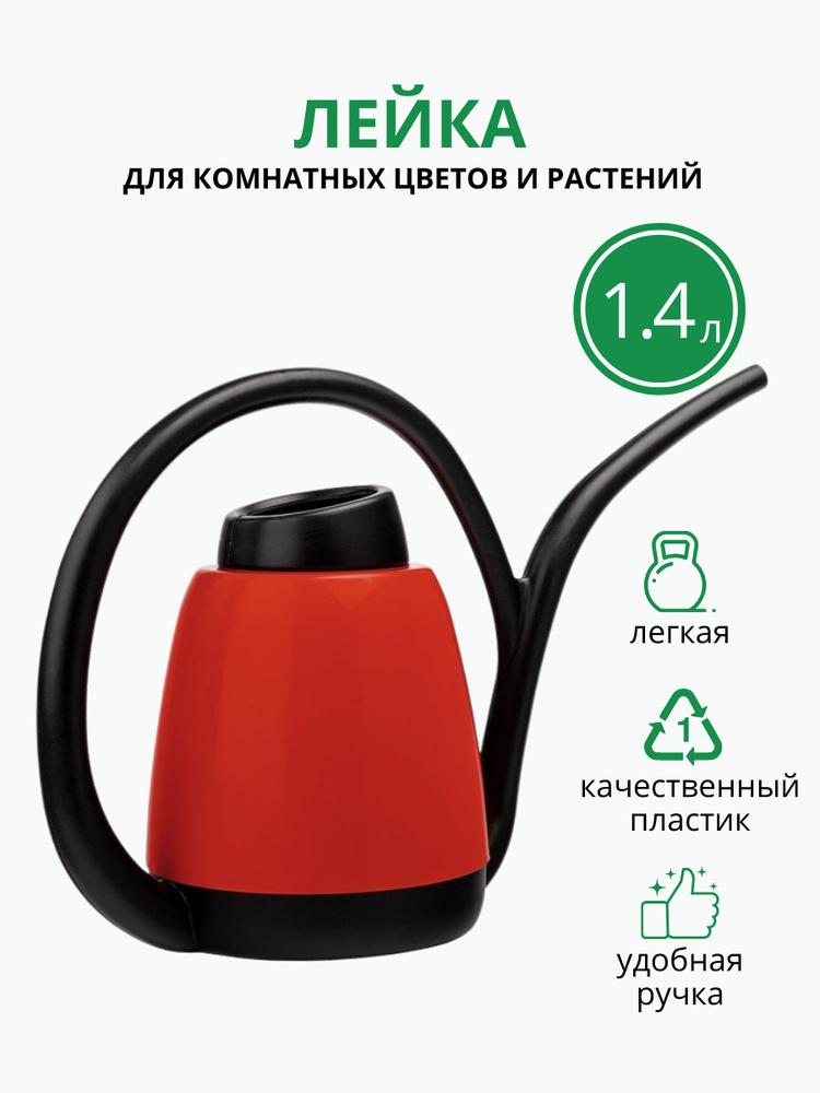 Лейка Elfplast 1 шт, Пластик - купить по выгодной цене в интернет-магазине OZON (170367762)