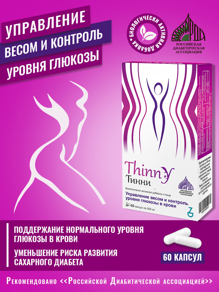 ТИННИ контроль уровня холестерина и глюкозы THINNY купить на OZON по ...