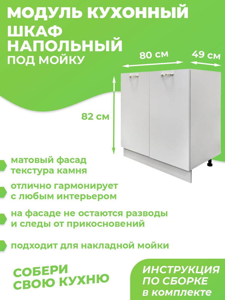 Кухонный стол под мойку 80см,шкаф напольный под мойку,модуль под мойку ...