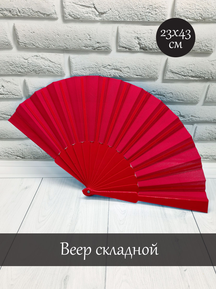 Веер складной, тканевый, для танцев - купить Веер по выгодной цене в ...