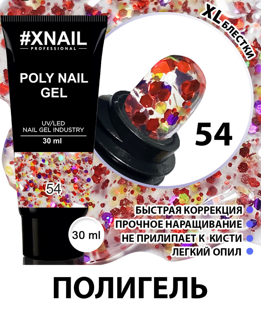 Полигель для наращивания ногтей Xnail Professional с блестками Poly ...