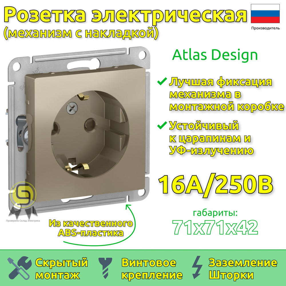 Розетка AtlasDesign Шампань с заземлением и шторками (комплект 3 шт ...