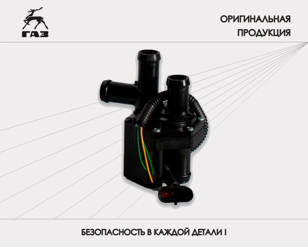 Кран ГАЗель Next,ГАЗон Next отопителя электрический - ГАЗ арт. А21R23 ...