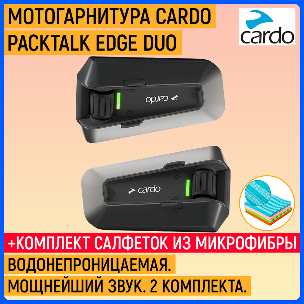 Bluetooth-гарнитура Scala Rider Мотогарнитура Cardo PACKTALK EDGE DUO ...