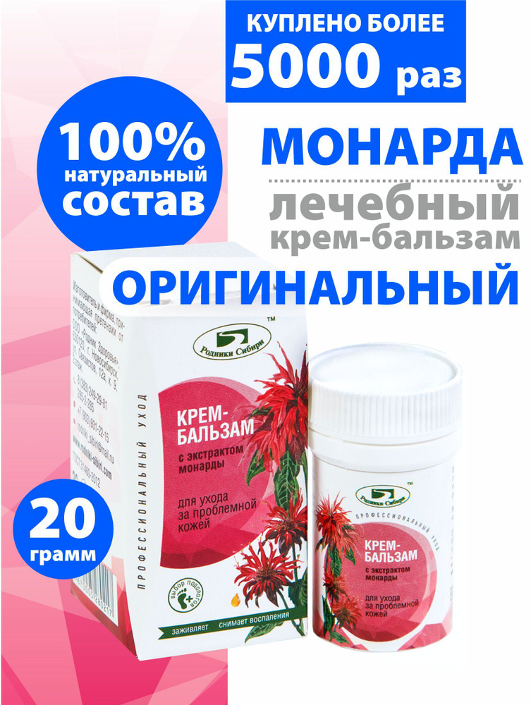 Заживляющий крем для тела, лица + экстракт монарды - купить с доставкой ...