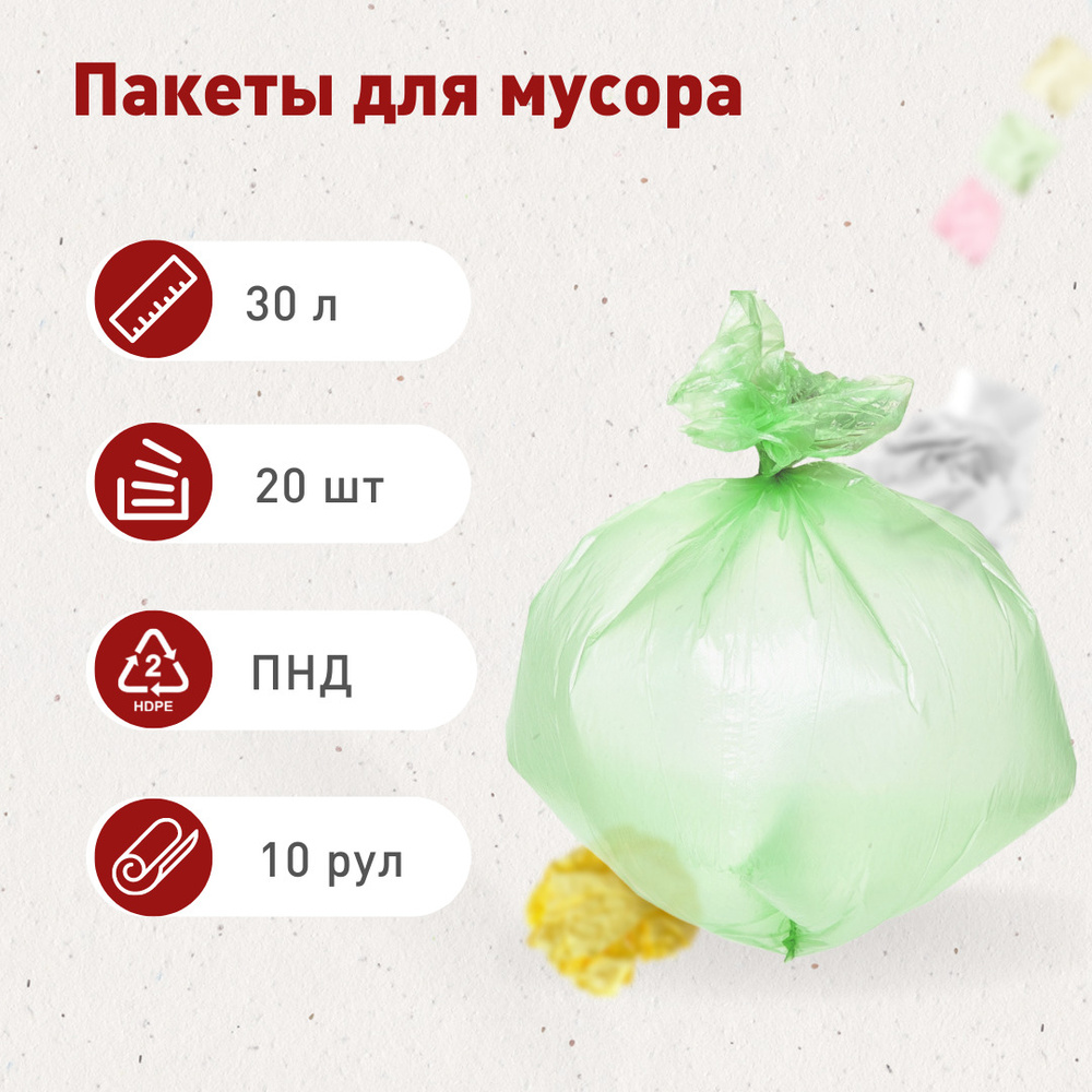 UPPA Мешки для мусора 30 л, 7мкм, 200 шт - купить с доставкой по ...