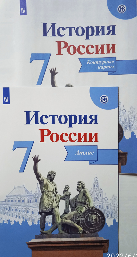 История России. Атлас. 7 класс + Контурные карты. 7 класс (комплект 2 ...