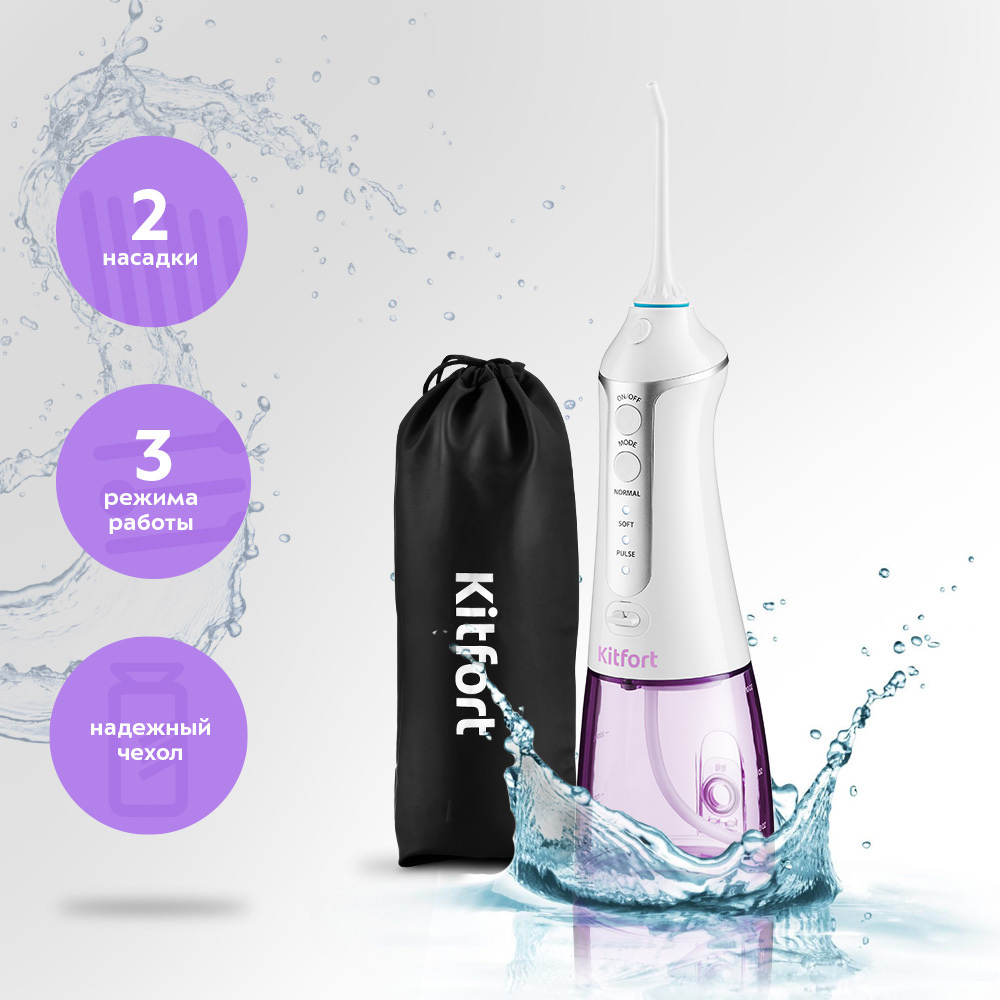 Ирригатор для полости рта Kitfort КТ-2902-2 бело-фиолетовый - купить по ...