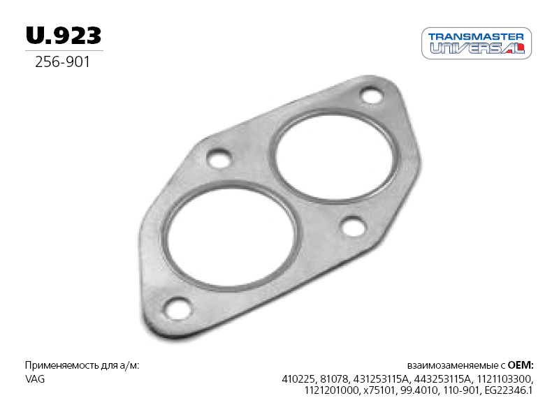 Прокладка приемной трубы Audi 80/100/A4/A6 Volkswagen B5 - Transmaster universal арт. U923;U.923 ...