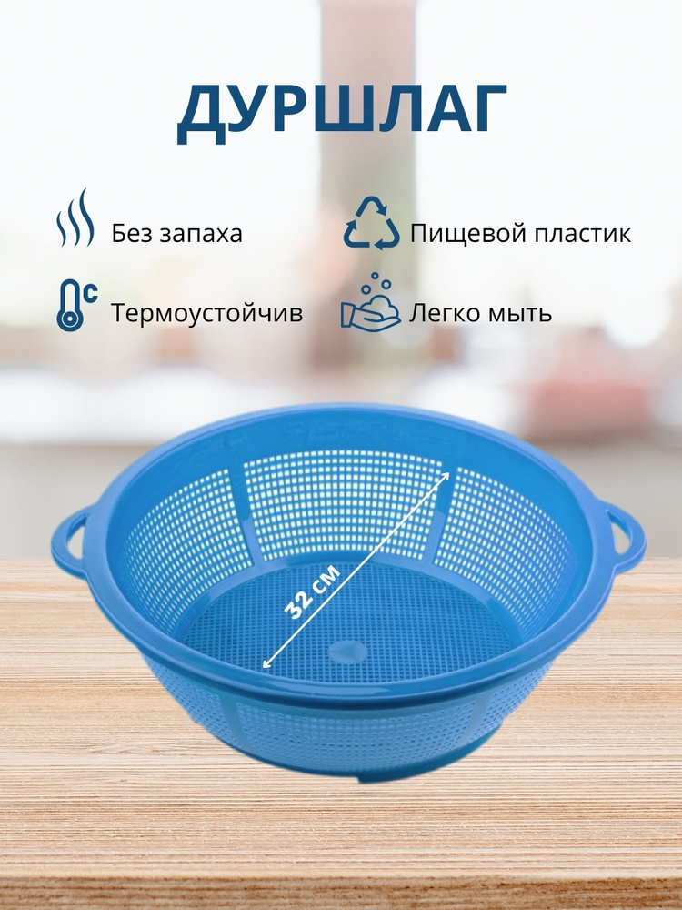 Дуршлаг пластиковый с ручками для овощей, фруктов, риса, макарон и круп ElfPlast, 35 см, голубой ...