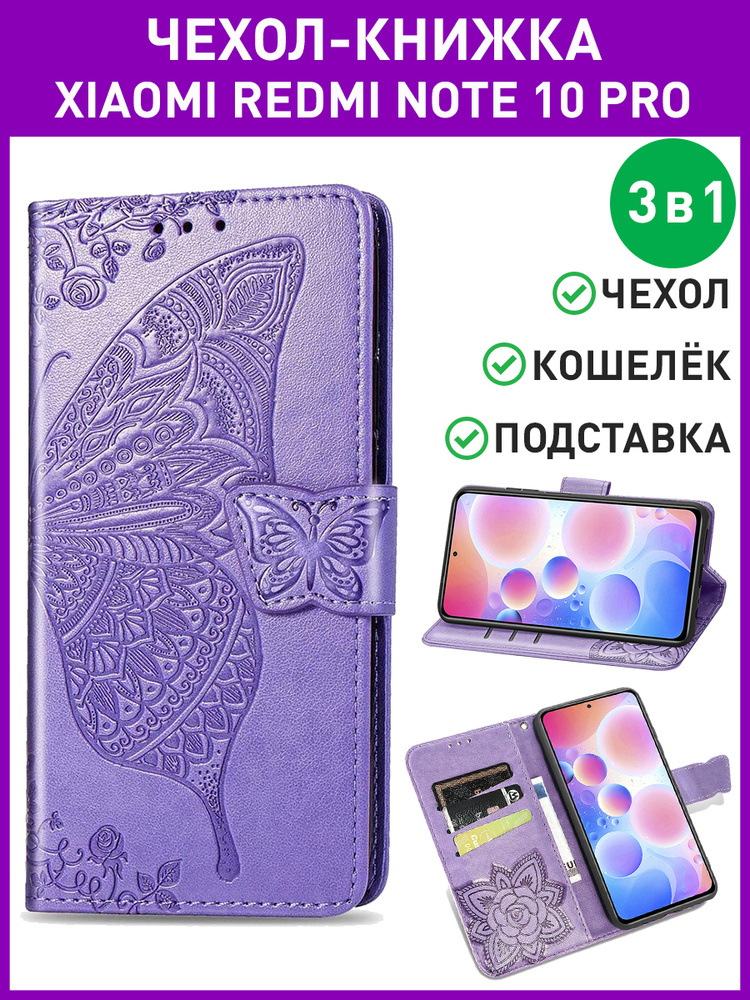 Чехол книжка на Xiaomi Redmi Note 10 Pro / Сяоми Редми Ноут 10 Про ...