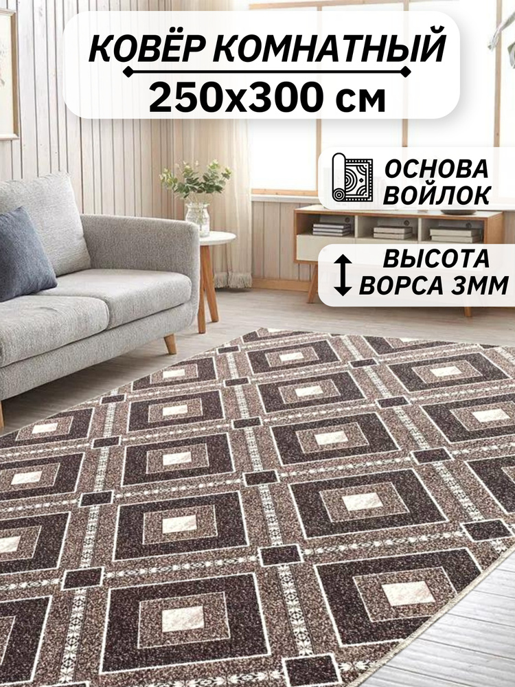 Ковер GasArt палас_2.5х3, 300х - купить по выгодной цене в интернет ...