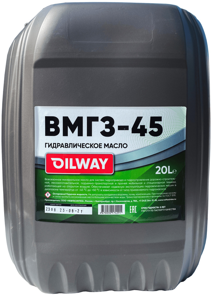 Гидравлическое масло OilWay ВМГЗ-45 20л - купить по выгодной цене в ...