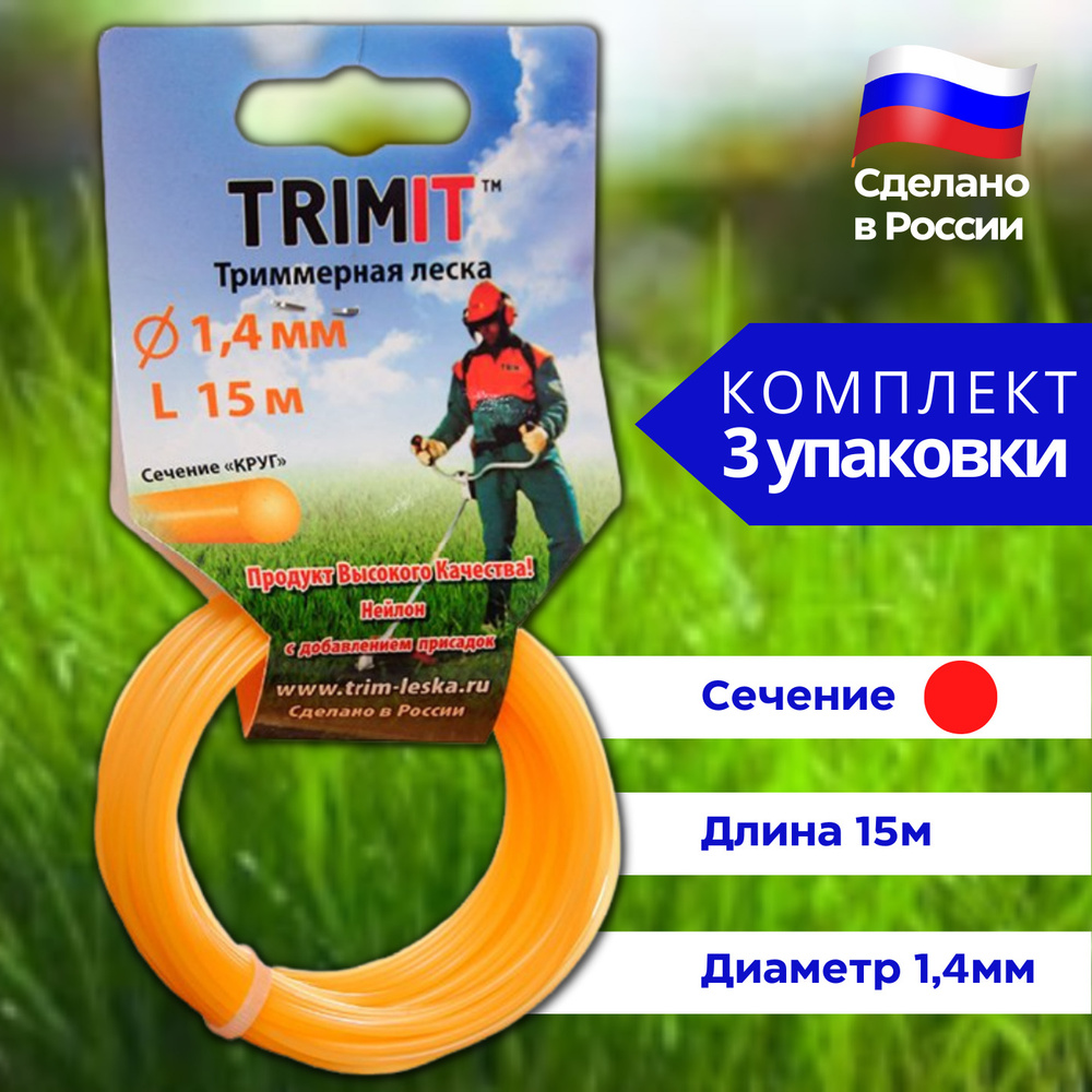 TRIMIT Леска для триммера купить на OZON по низкой цене (651060532)
