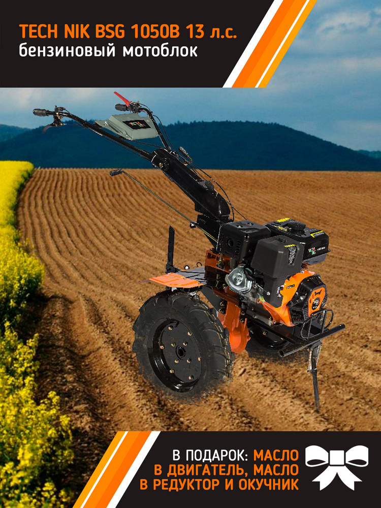 Мотоблок культиватор бензиновый дачный садовый с колесами TECH NIK BSG ...